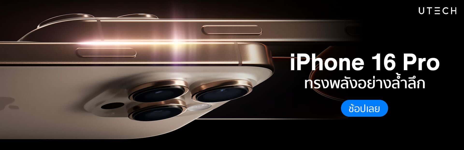 UTECH อุปกรณ์ไอทีคัดสรร เพื่อประสบการณ์การใช้งานที่ดีที่สุด
